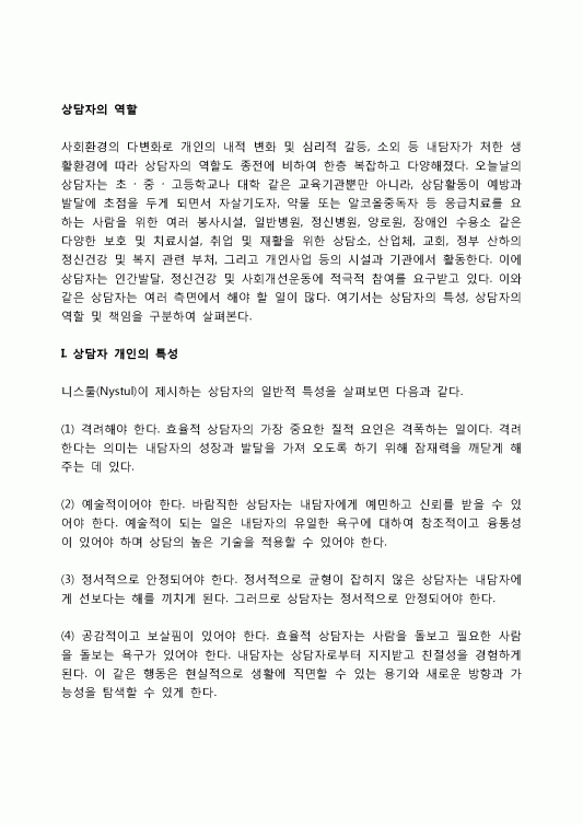상담자의 역할