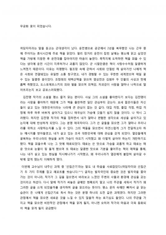 [독후감] 무궁화 꽃이 피었습니다