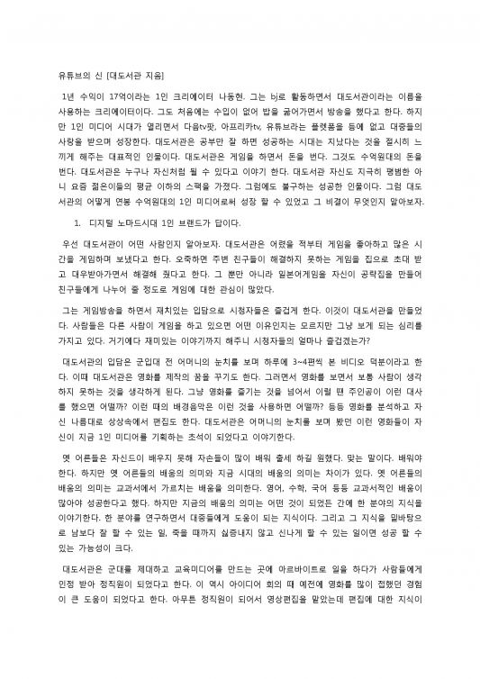 유튜브의 신 레포트 자료