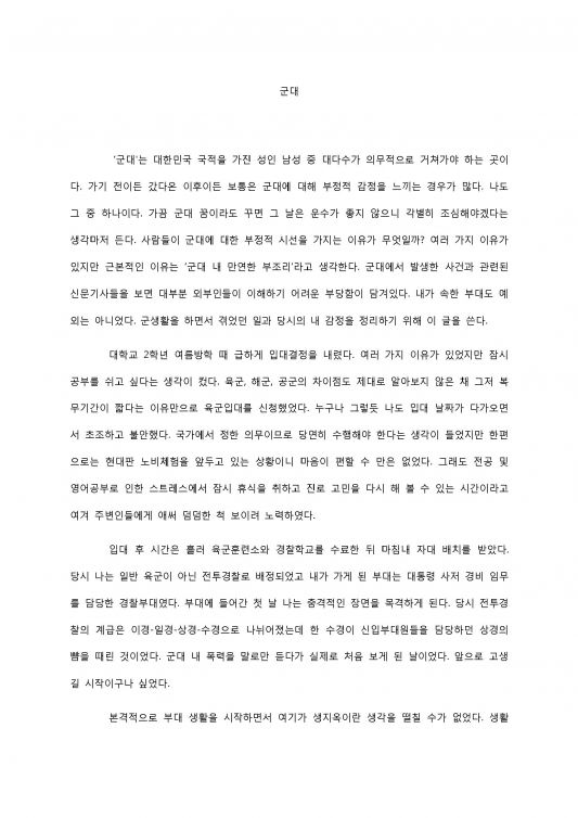 수필 군대 레포트 자료