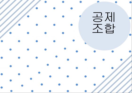 공제 조합 [영국 독일 프랑스 사회보험 등장]