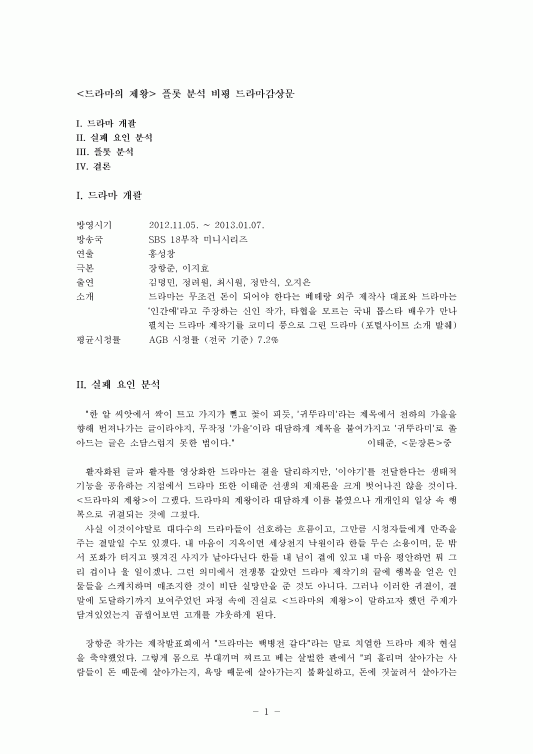 <드라마의 제왕> 플롯 분석과 비평 드라마감상문