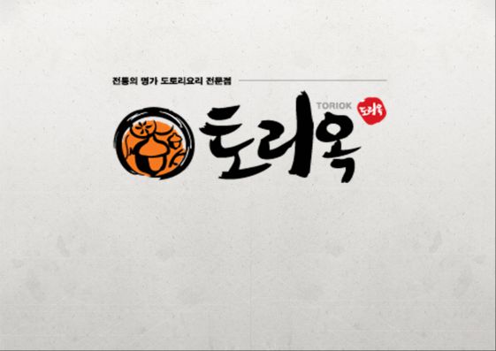 프랜차이즈 창업창업 마케팅사업계획서 프랜차이즈사업계획서 창업런칭배경메뉴소개창업 지원시스템가맹 개설절차