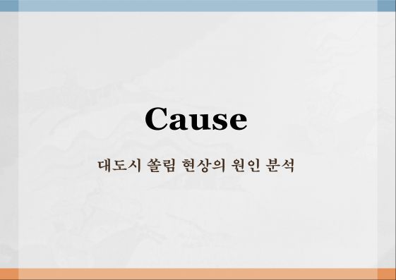 대도시 쏠림 현상대도시 대형병원