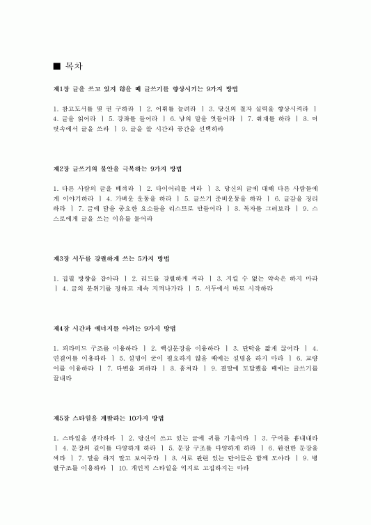 [책 요약] 전략적 글쓰기 (저자 - 정명진)