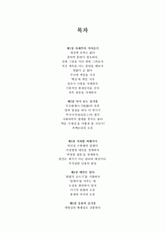 [책 요약] 대학생 글쓰기 특강 (저자 - 강준만)