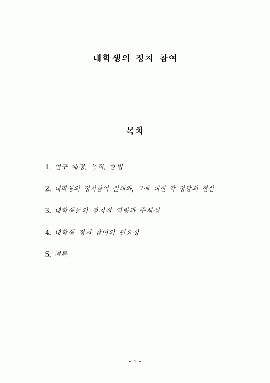 대학생의 정치 참여