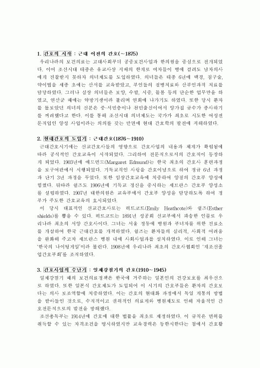 한국간호의 역사