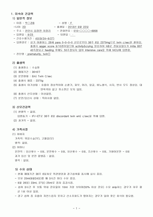 미숙아 케이스