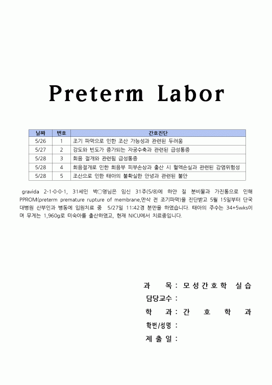 조기분만 케이스