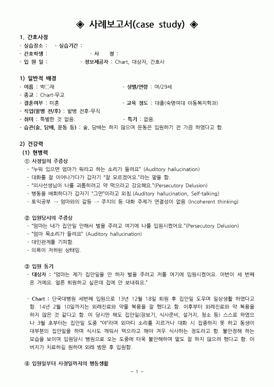 조현병 케이스
