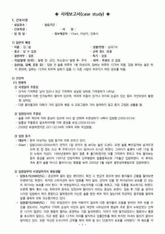 치매 케이스 레포트 자료