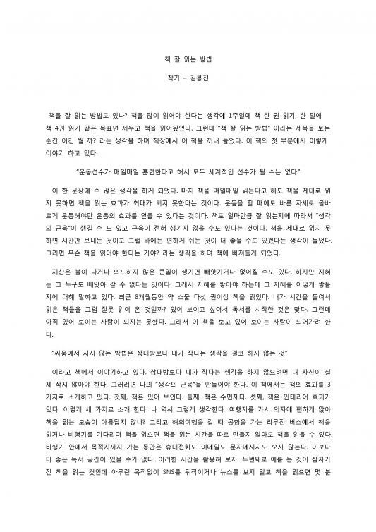 독후감책잘읽는방법김봉진