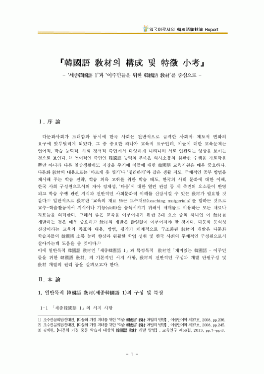 한국어 교재의 구성 및 특징