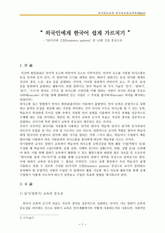 외국인에게 한국어 쉽게 가르치기