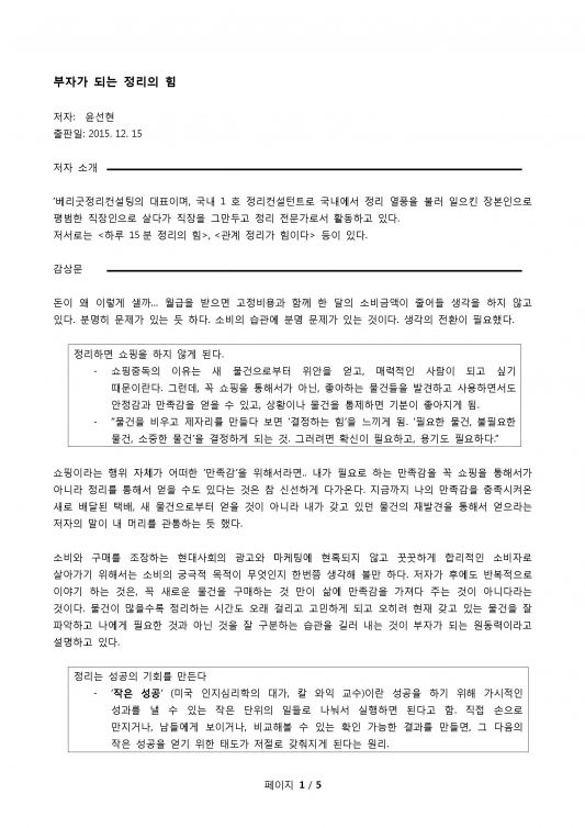 정리컨설턴트 윤선현의 부자가 되는 정리의 힘 독후감