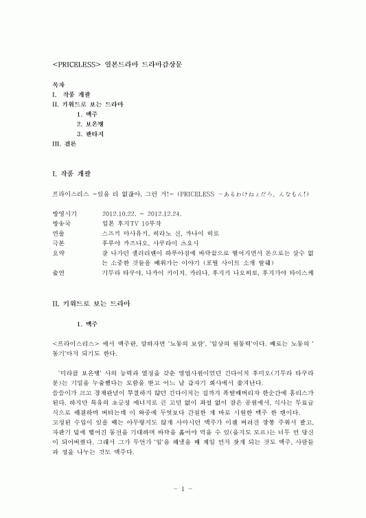 <프라이스리스> 기무라 타쿠야 주연 드라마 감상문