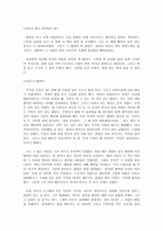 추리소설의 여왕 서미애작가의 당신의 별이 사라지던 밤 독후감