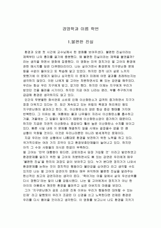 환경과오염 감상문