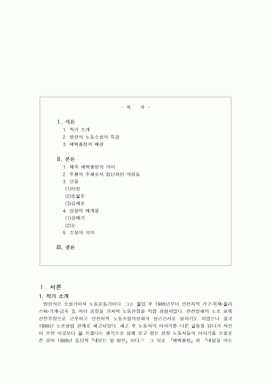 새벽출정 분석 독후감