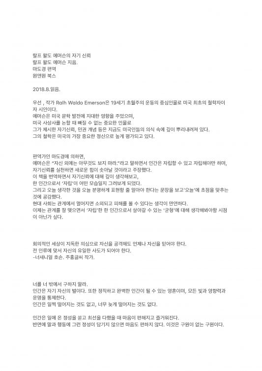 랄프왈도에머슨의자기신뢰