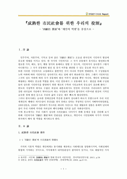 성숙한 시민사회를 위한 우리의 역할