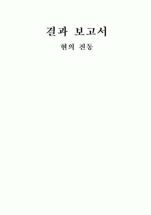 실험10 결과보고서