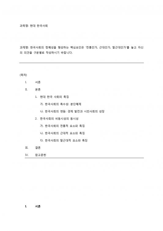 현대 한국사회