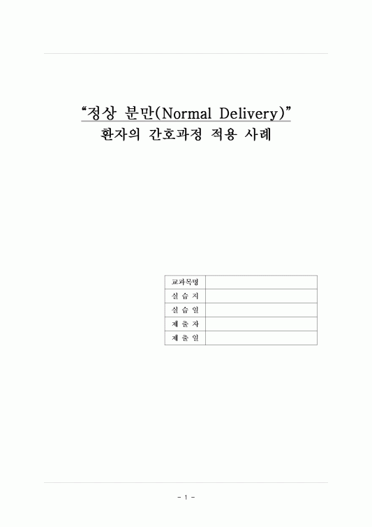 30 모성; 정상분만