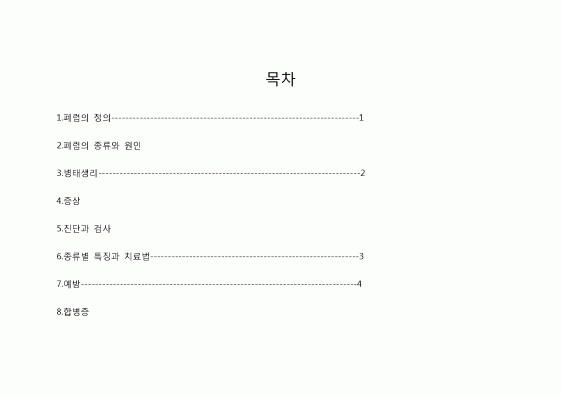 질환보고서-폐렴