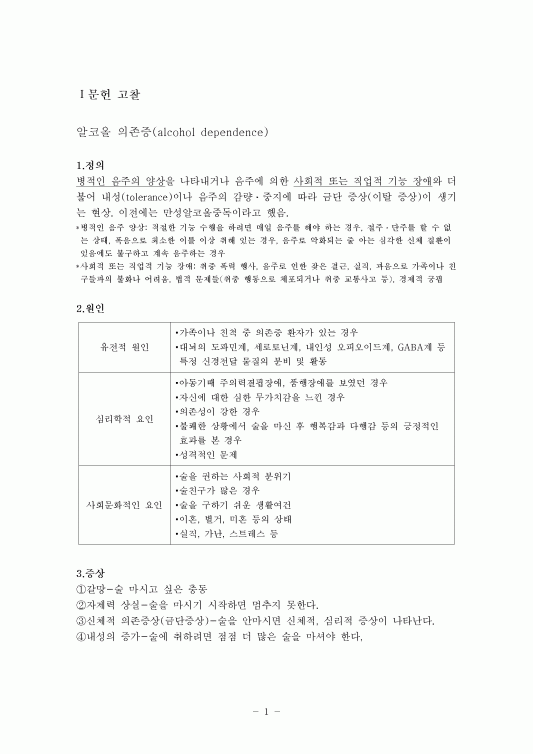 알코올의존증 케이스스터디