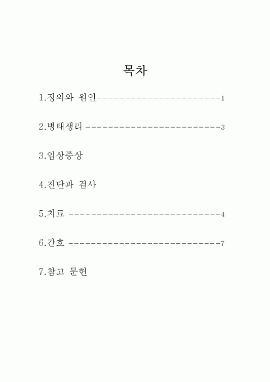 급성신부전 질환보고서