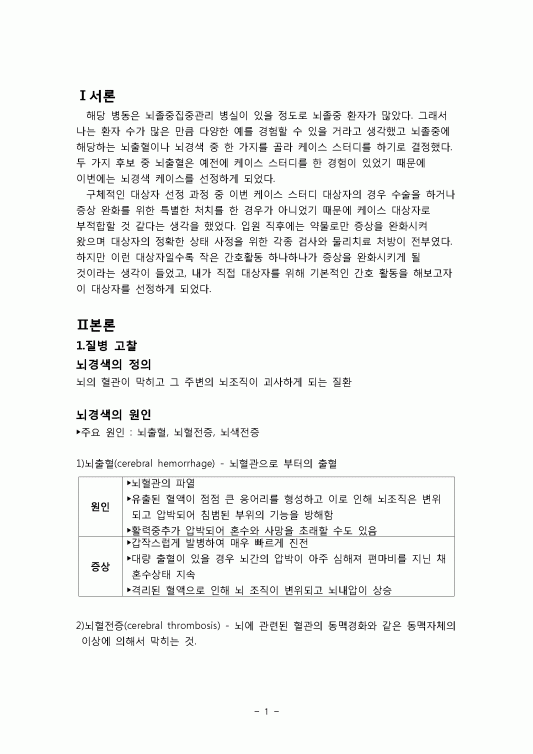 뇌경색 케이스스터디