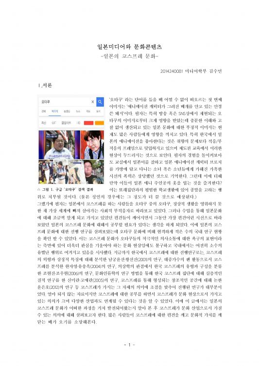 일본의 문화콘텐츠코스프레를 중심으로