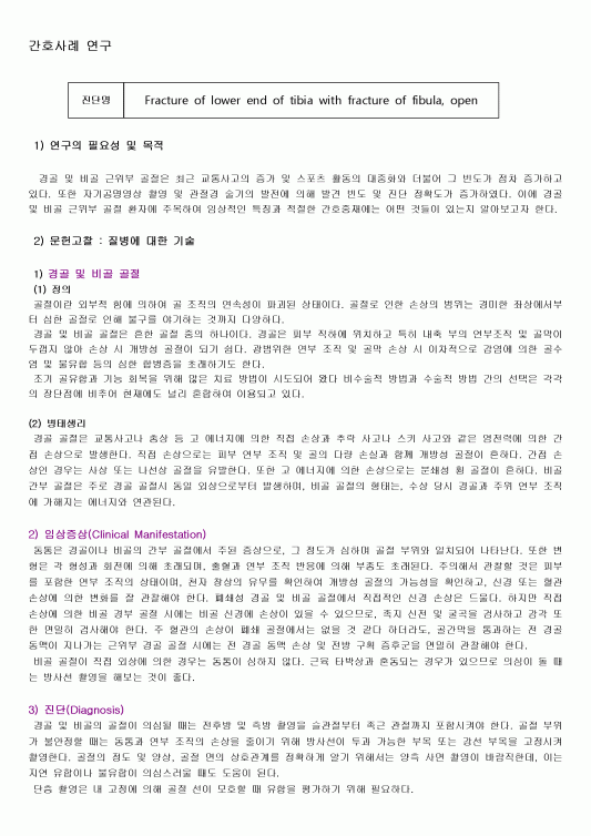 성인간호학 OS컨퍼런스 에이플자료(골절)