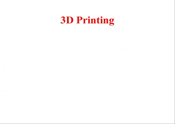 3D Printing 레포트 자료