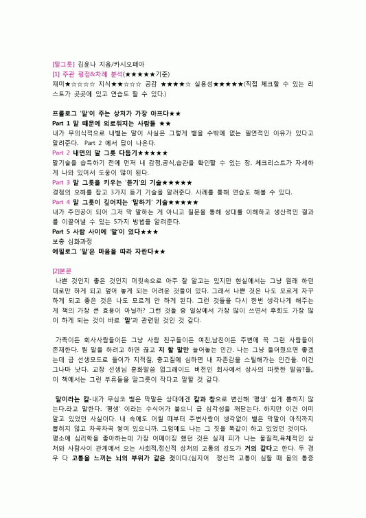 제가 한번 읽어보겠[독후감12]말그릇(김윤나 지음/베스트셀러/항목별 평점/차례 분석/실천 후기)