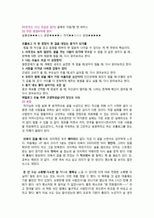 제가 한번 읽어보겠[독후감11]아무것도 아닌 지금은 없다(글배우 지음/베스트셀러/항목별 평점,차례분석,실천 후기))