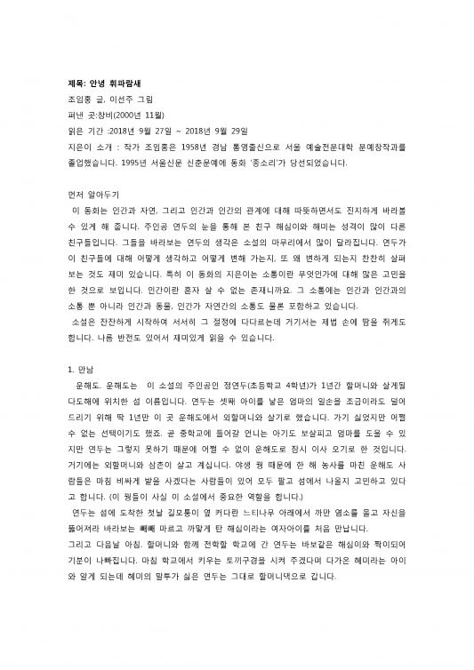 안녕 휘파람새를 읽고 쓴 독후감입니다 독후감 과제 작성에 많은 도움을 받을 수 있습니다