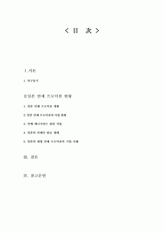 일본 연예 매니지먼트 산업