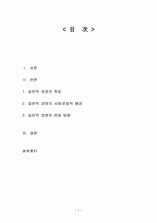 일본적 경영 마인드에 대해서