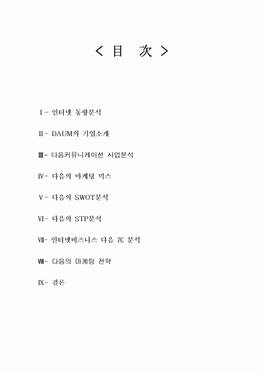 다음커뮤니케이션에 대해서