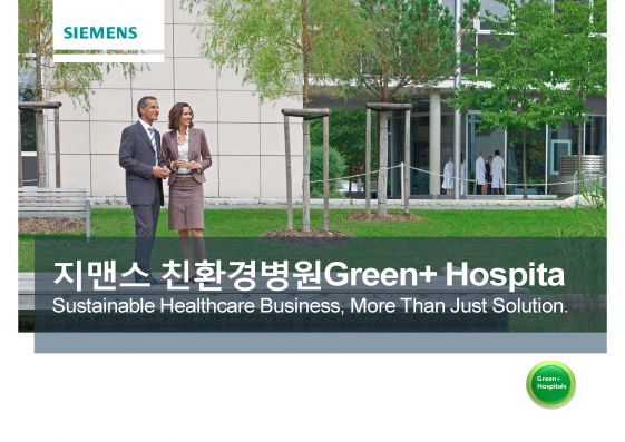 지맨스 친환경병원 Green+ Hospital