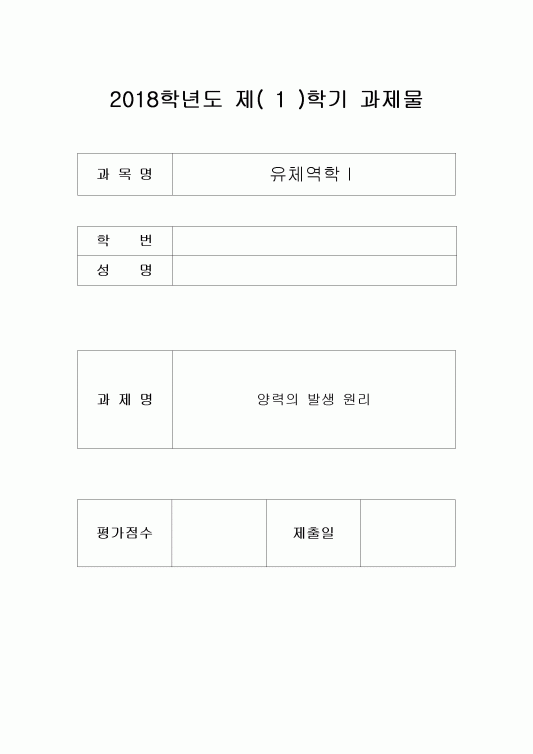 유체역학1 [양력의 발생 원리] 자료