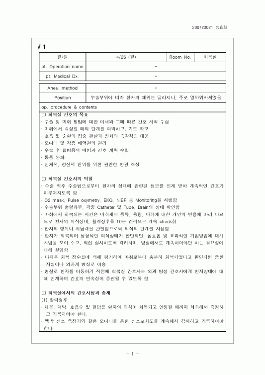 수술실 데일리