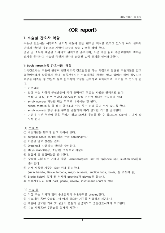 수술실레포트2 OR report