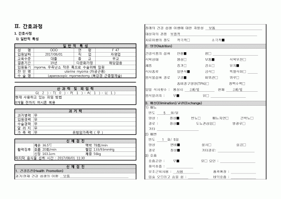 자궁근종 간호과정