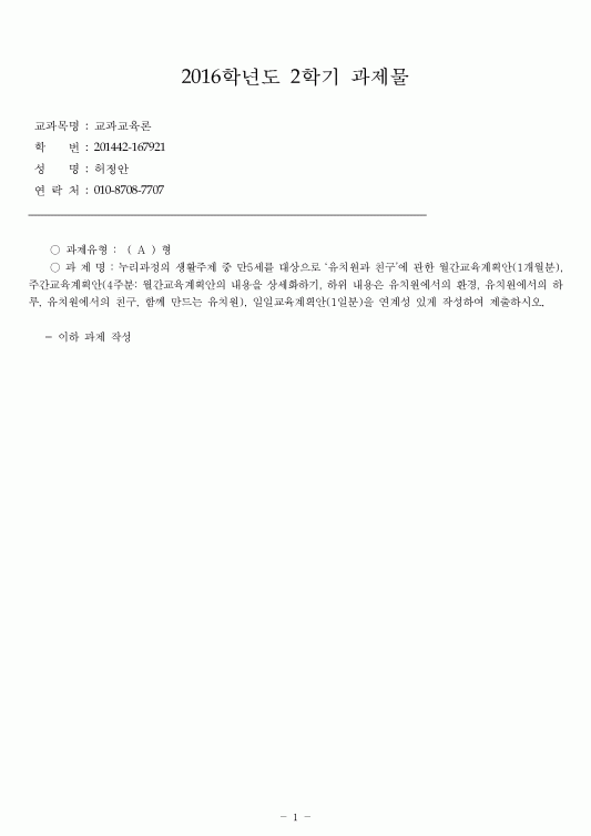 월간계획안 및 주간계획안
