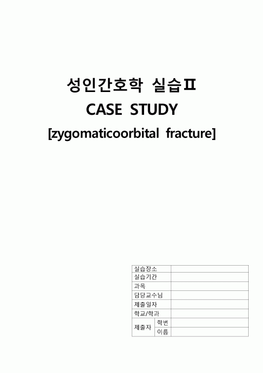 골절케이스 레포트 자료