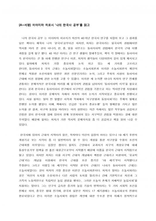 [서평] 미야지마 히로시 나의한국사공부 서평